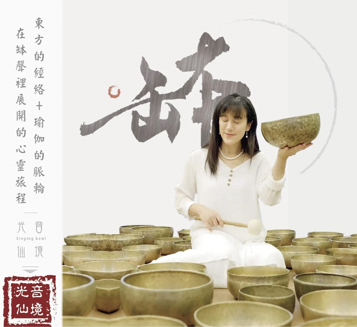 商店 - 光音仙境頌缽音療學院-楊寧芙